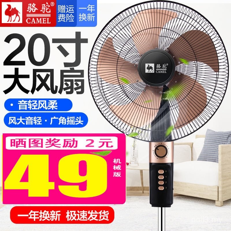 Camel Electric Fan Household Vertical Floor Fan Remote Control Desktop ...
