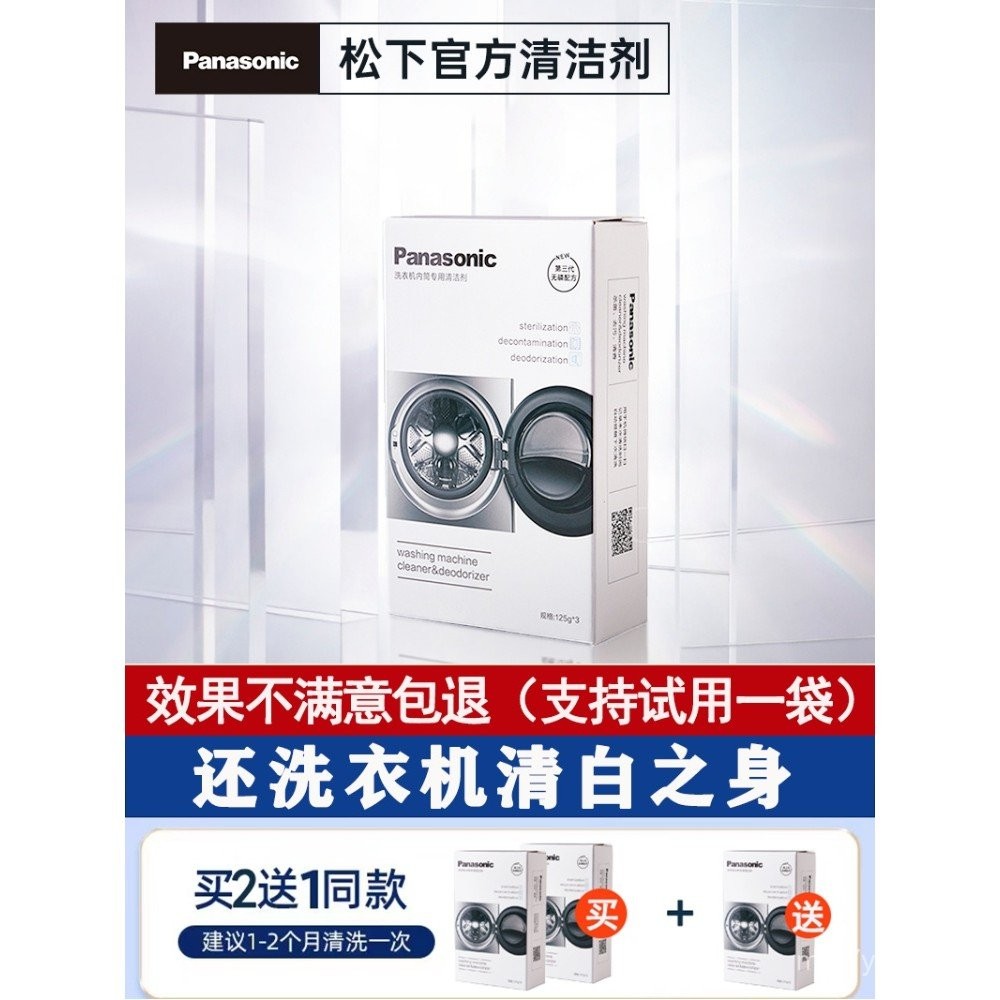 Panasonic Washing Machine Tank Inner Tube Drum Pulsator Special Cleaner ...