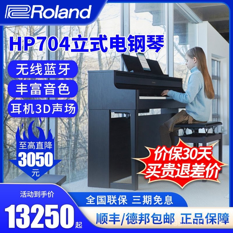 Roland Electric Piano HP704 HP-702 Hammer Smart 88-Key Vertical ...