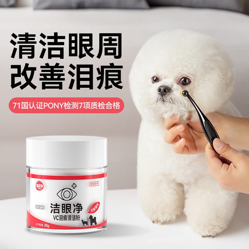 Pet Tear Stain Remover Powder - 30g Cat and Dog Eye Tear Stain Powder ...