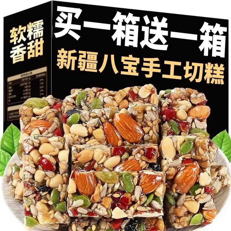 【现货】新疆切糕八宝手工切糕核桃巴旦木健康坚果特产糕点零食独立包装Eight Treasures of Xinjiang Cut Cake ...