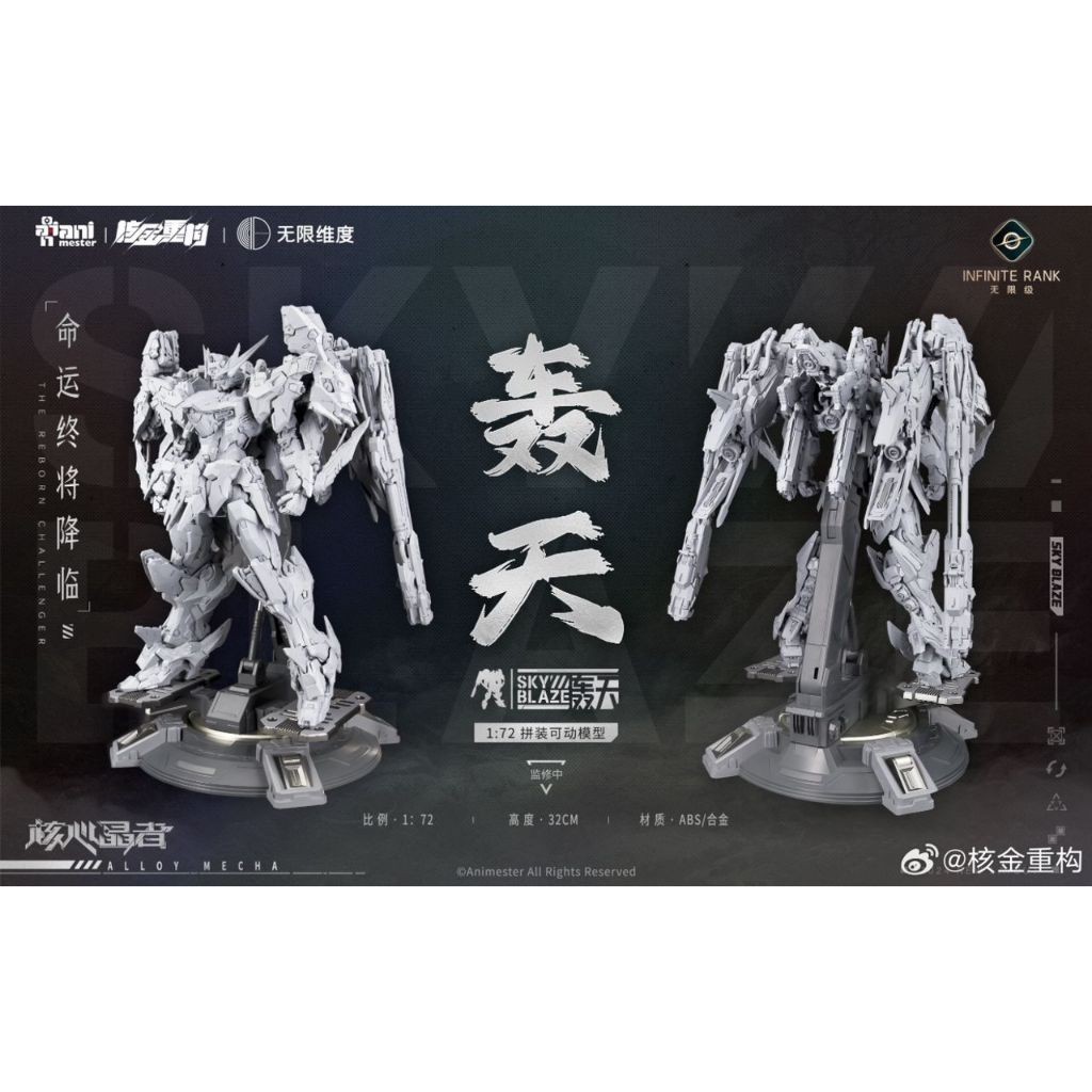 Animester x Infinite Dimension 1/72 Sky Blaze Model Kit -核金重构 x 无限维度 ...