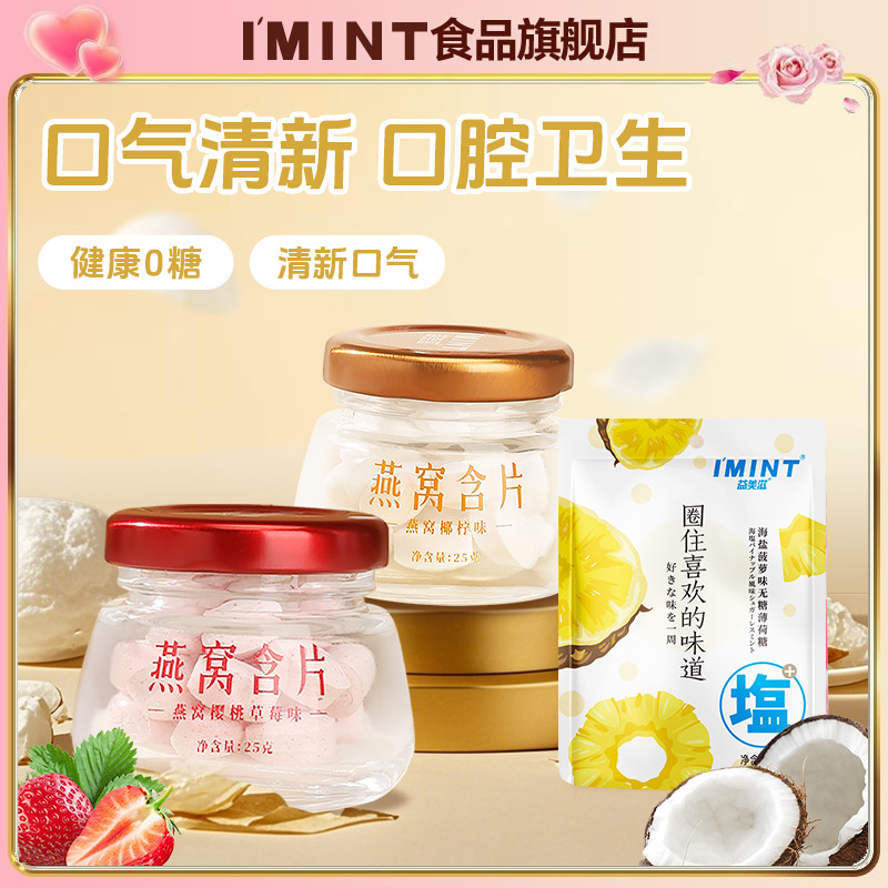 Imint Sugar-Free Bird's Nest Lozenges Bird's Nest Instant Healthy ...