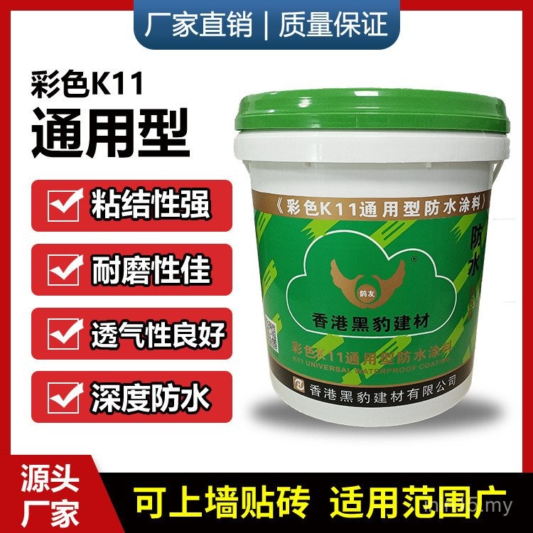 Color K11 Universal Exterior Wall Rigid Waterproof Coating Paint ...
