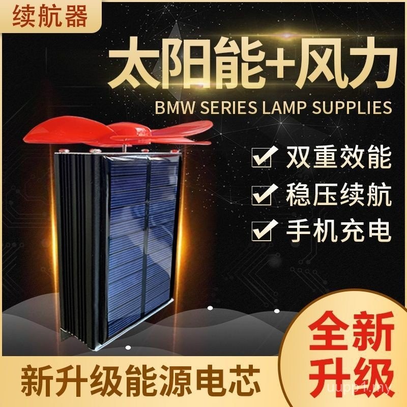 New Electric Vehicle Extender Solar Wind Generator Battery Car Voltage ...