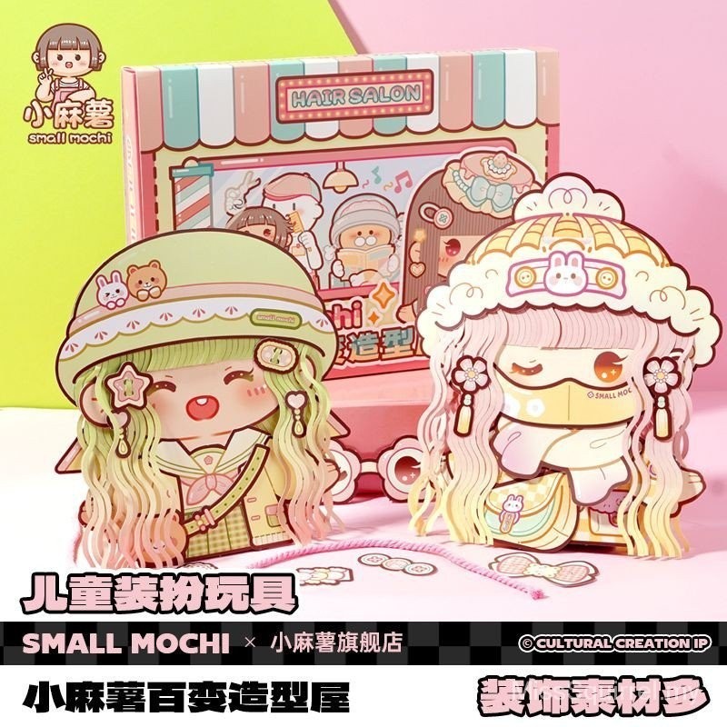 [Ready Stock] 小麻薯 百变造型屋 安静书 Small Mochi Variety Styling House Home Time ...