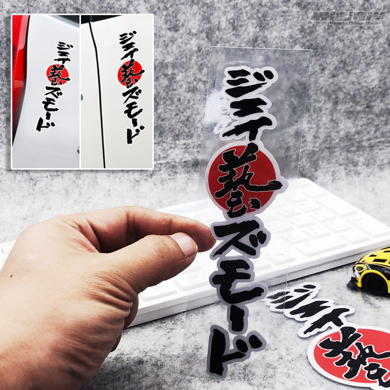 Car stickers JDM Japanese stickers art JS stickers Japanese car rear ...