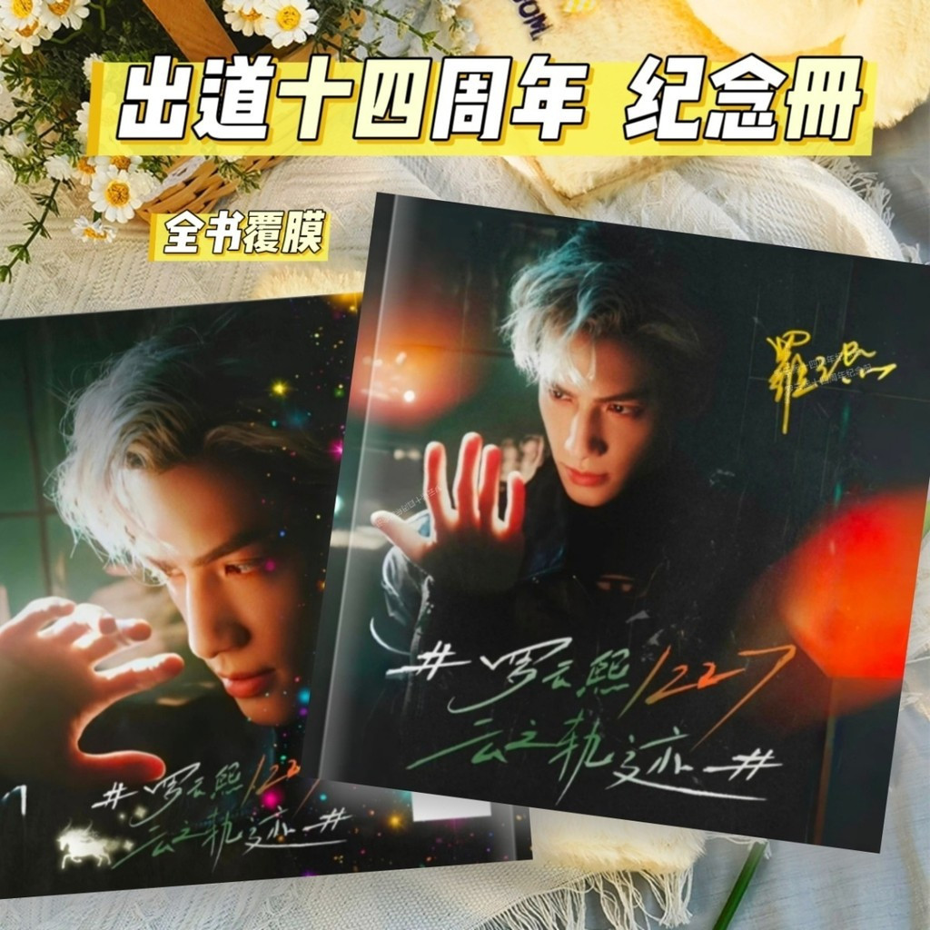 Limited Time Special Offer Luo Yunxi Debut 14th Anniversary Trail ...