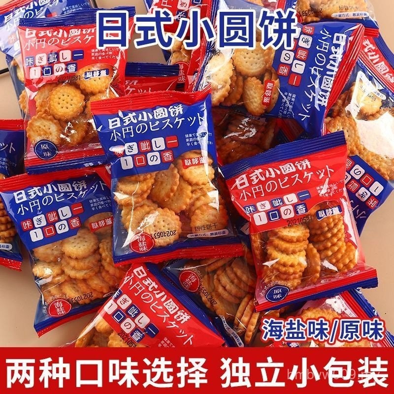 [3.6,000 People Collection] Japanese Style Small Round Biscuits ...