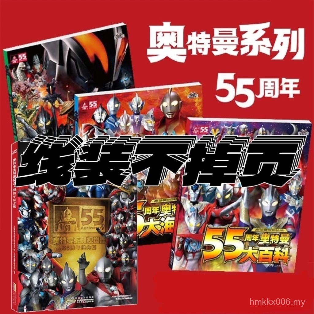 55th Anniversary Ultraman Full Series Ultraman Encyclopedia Poster Big ...