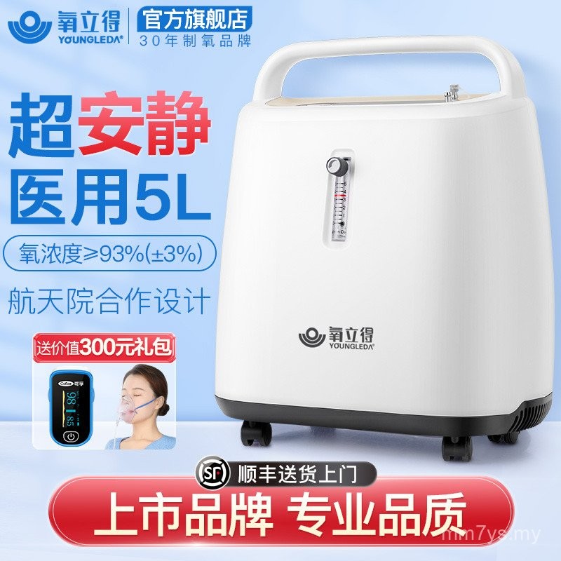 Oxygen Lift Medical 5L Oxygen Machine Oxygen Suction Elderly Hospital ...