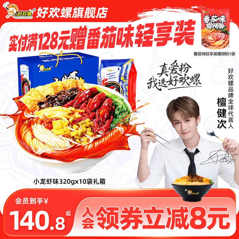 Haohuanluo Perisa Udang Mee Beras Siput Mee Beras Siput Kotak Hadiah ...