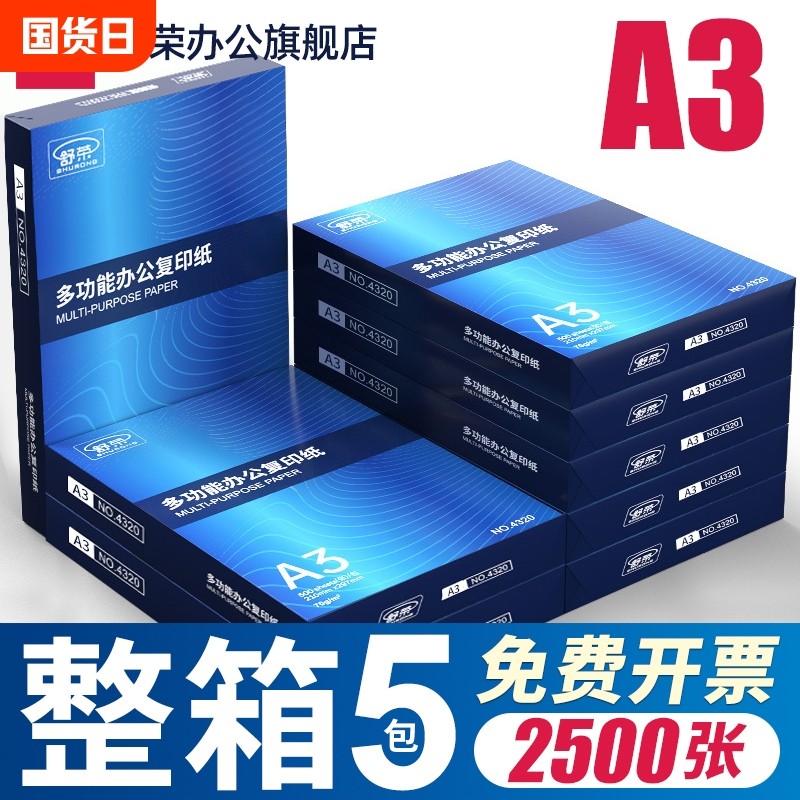 Kertas Cetakan Kertas A3 Shurong Kertas Salin Kertas A3 70g/80g Cetakan Dua Muka Kertas Putih ...