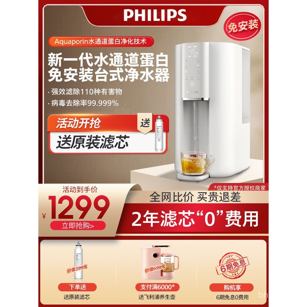 Philips Water Channel Protein Water Purifier Household Instant Hot ...