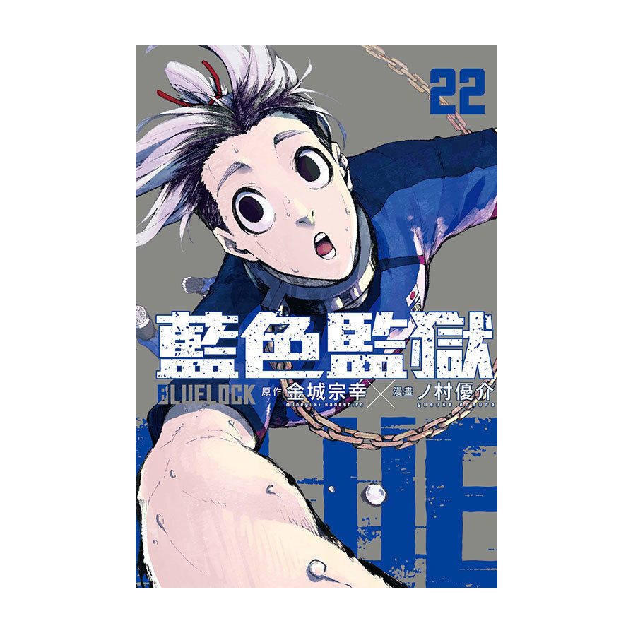 BLUE LOCK Prison (22) (First Print Limited Edition) (Original: Soyuki ...