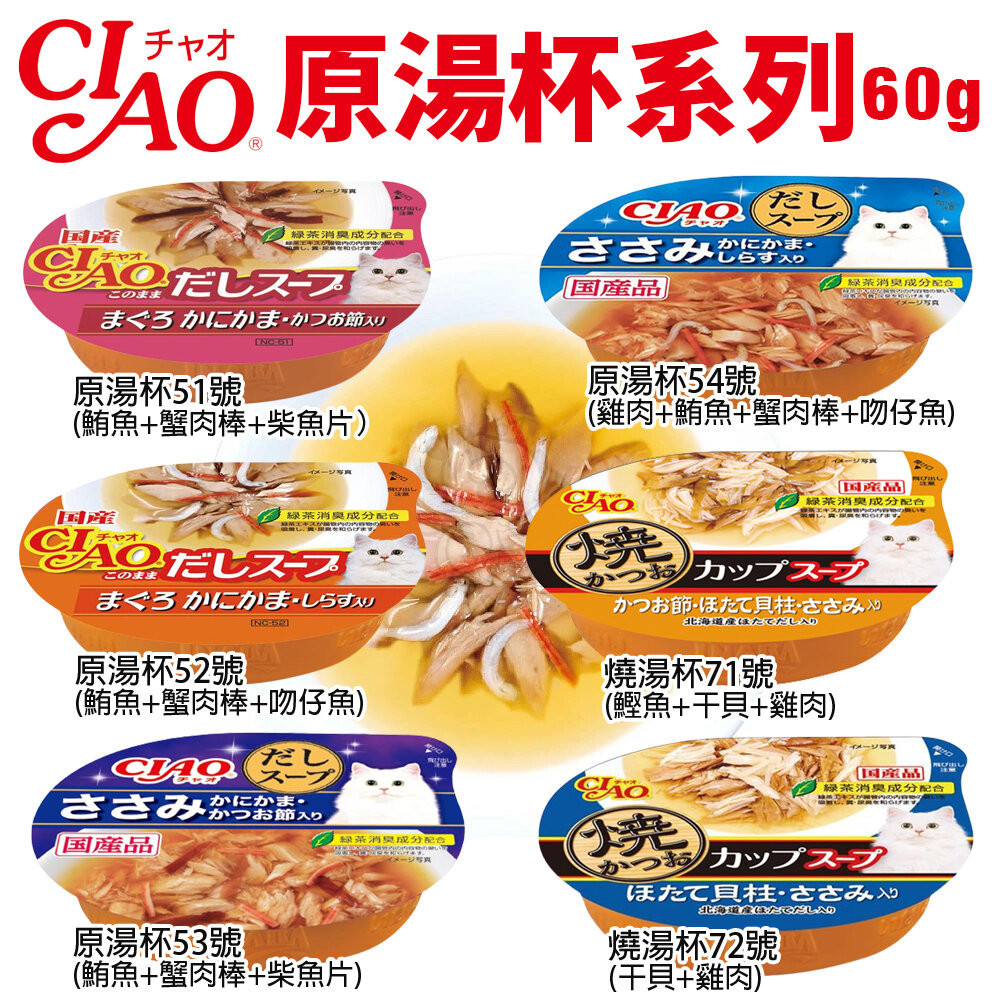 Japan CIAO Original Soup Cup 60g [Single Can] Fresh Meat Cat Lunch Box ...