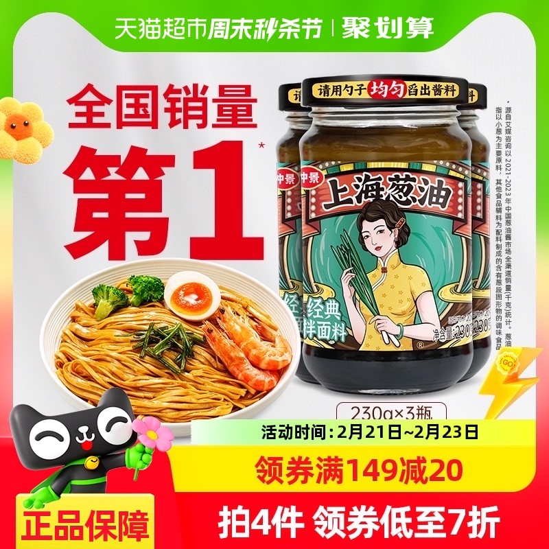 Zhongjing Shanghai Scallion Oil mi kacau Sauce 230gx 3 botol Old ...