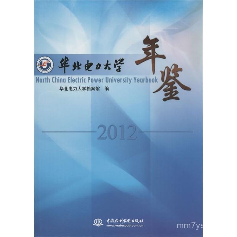 Huabei Electric University Yearbook 2012 Interior Design Books ...