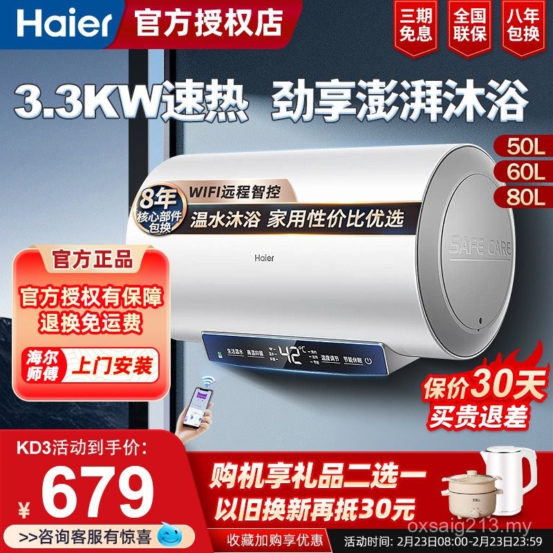 Haier Electric Water Heater Household First-Class Energy Effect 60 ...