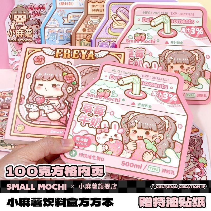 [Ready Stock] 小麻薯手账本 饮料盒手账本 方方本 Small Mochi Handbook Beverage Box ...