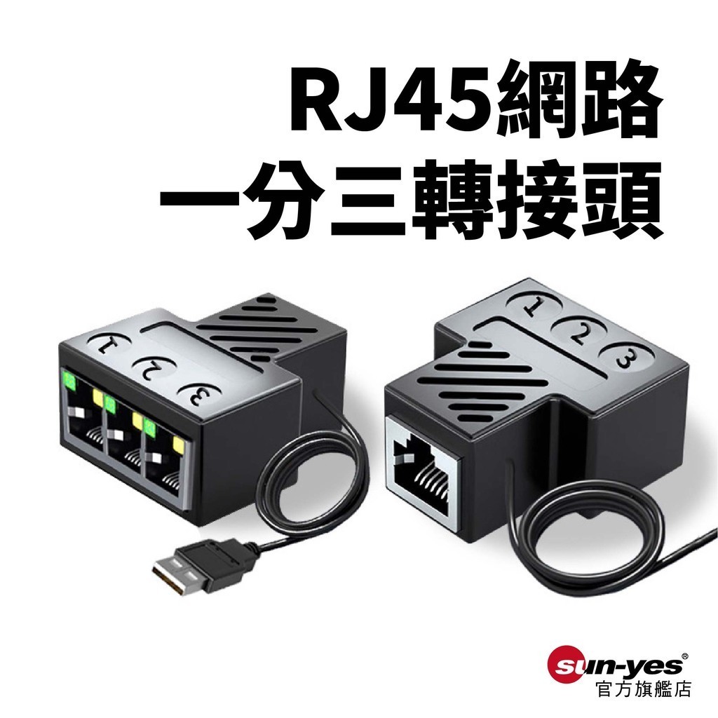 RJ45 Network One Point Three Adapter|SY-149|Aethernet Extension Three/Four-Way Head/Adapter ...