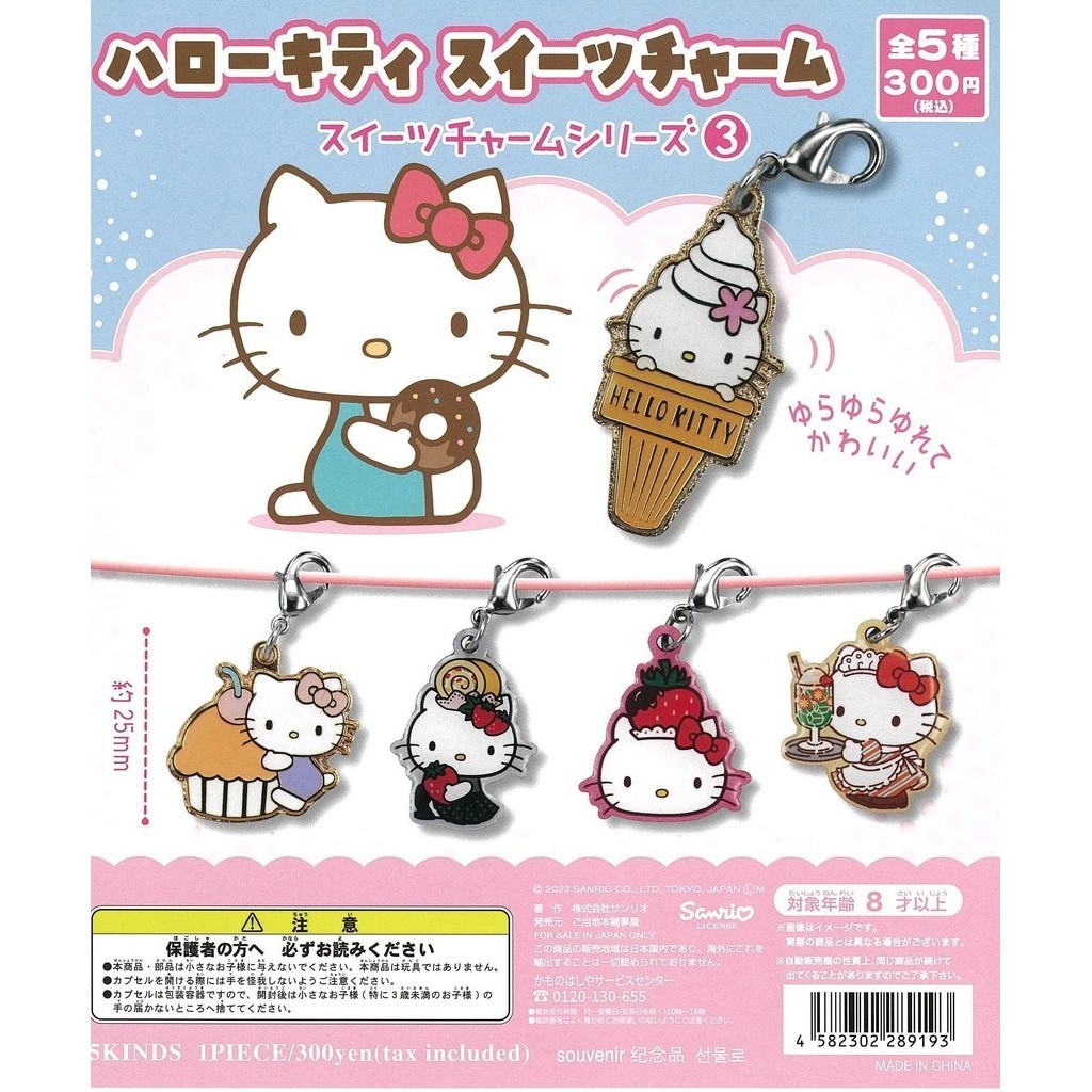 SANRIO CP2508 Hello Kitty Sweets Charm Capsule Toy 扭蛋 | Shopee Malaysia