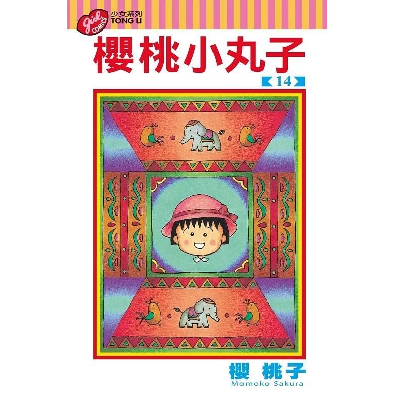 Cherry Maruko 14/さくらももこ eslite | Shopee Malaysia