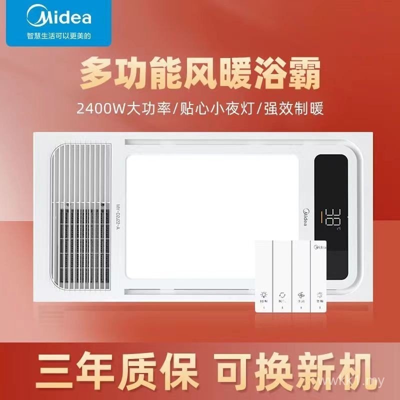 M Midea Yuba G3 Iron Man Integrated Ceiling Exhaust Fan Lighting ...
