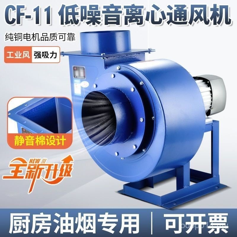 Ultra-silent CF Centrifugal Fan Kitchen 220V Industrial Fan Snail ...