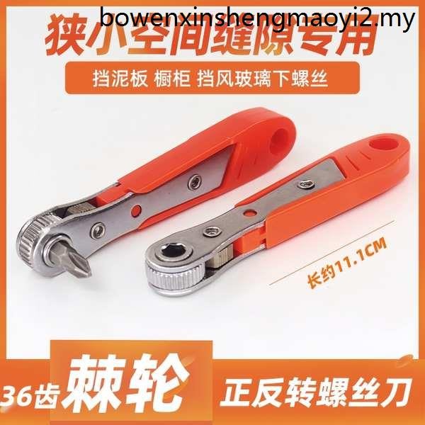 Forward Reverse Ratchet Screwdriver Right Angle Bender Elbow Magnetic ...