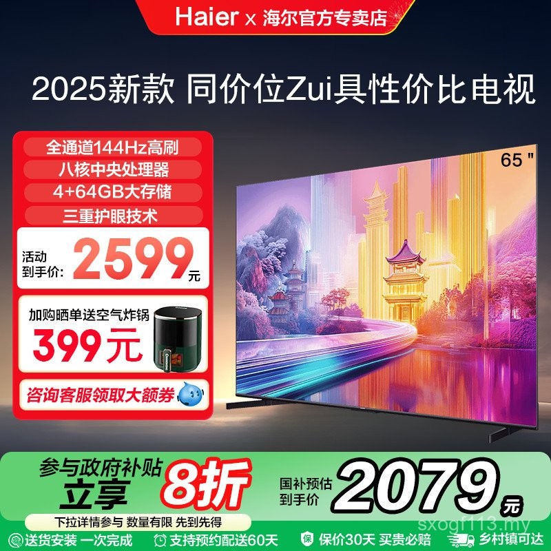 [Government Subsidy] Haier TV F6CPro 216cm 144Hz Home Smart Network LCD TV 250cm | Shopee Malaysia