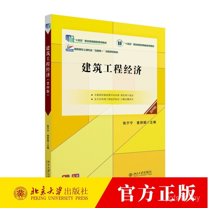 Construction Engineering Economics Fourth Edition Zhang Ningning ...