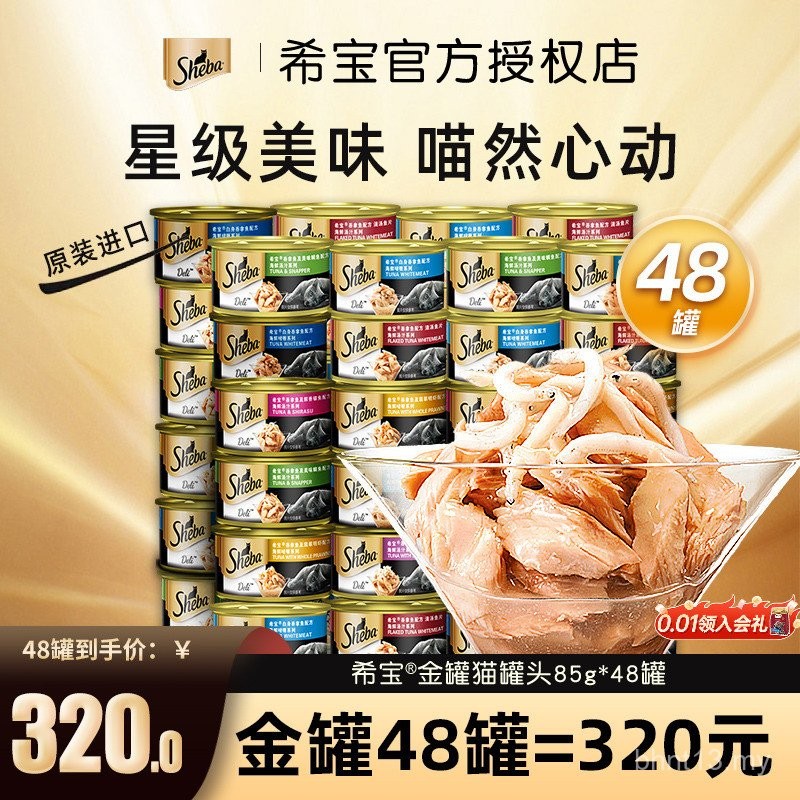 Sheba sheba White Meat Cat Canned Food 48 Cans Gold Cans Complementary ...