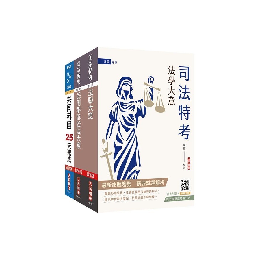 Judicial Special Examination Fifth Class Recording Crash Set Book With Civil And Criminal