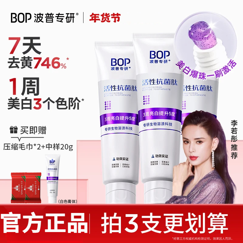 BOP美白牙膏 BOP Antibacterial Peptide Whitening Toothpaste Brightening ...