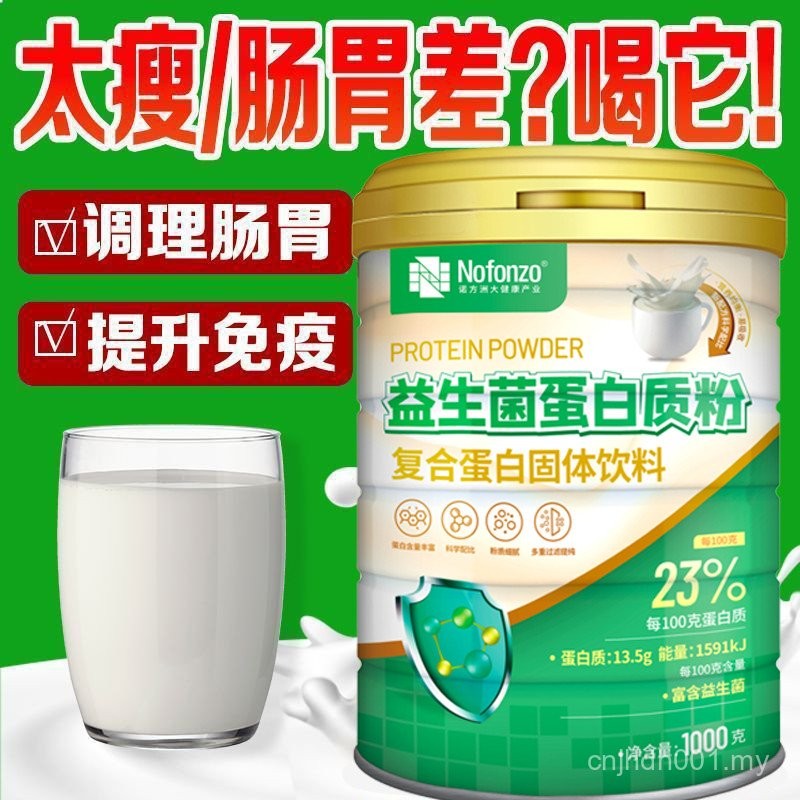 Shopee Official 1,000g Probiotic Protein Powder Improves ...