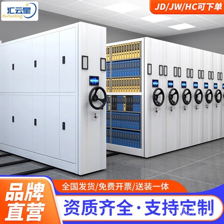 Huiyun Star Secret Rack Mobile Secret Cabinet Hand-Cranked Electric ...