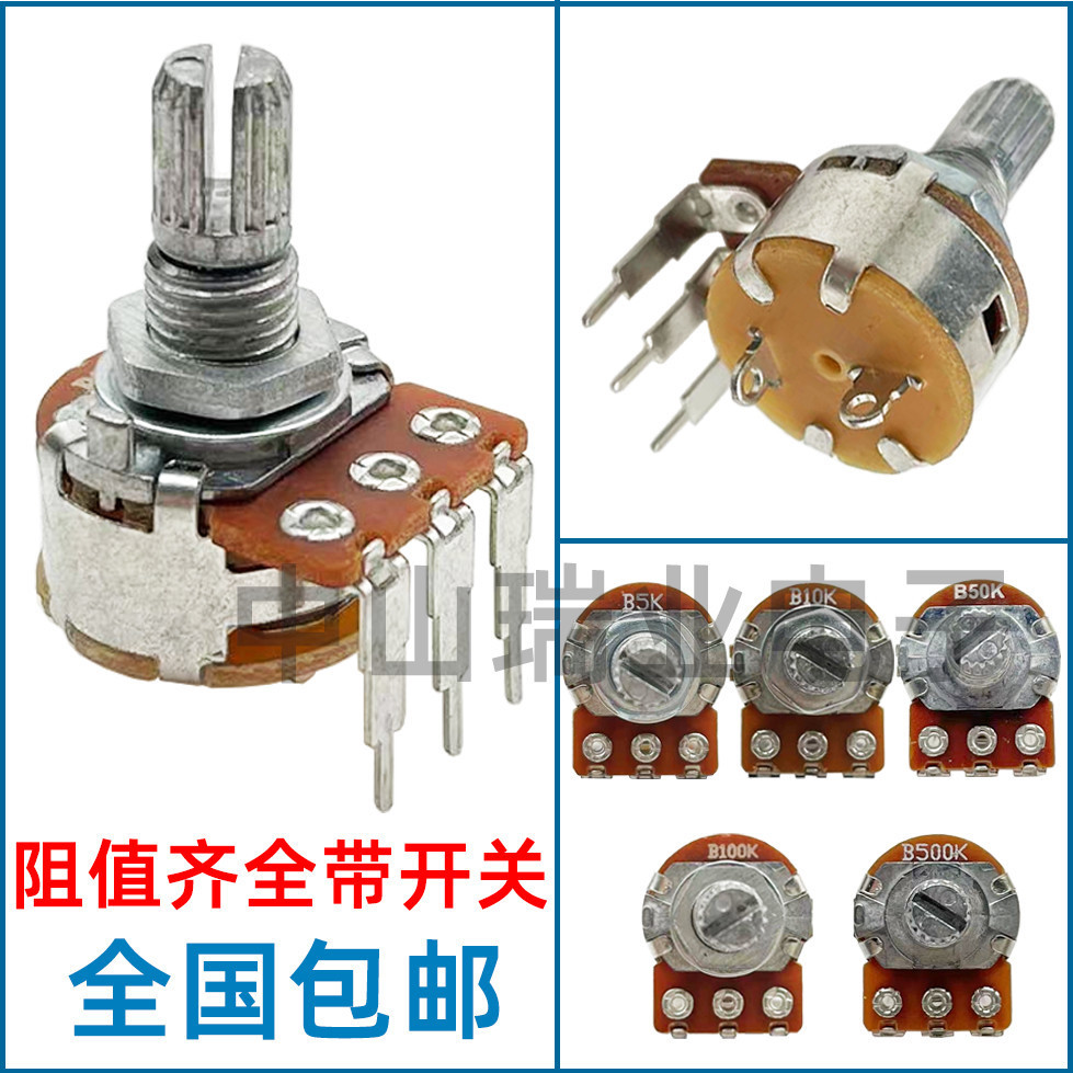 [1128 People Collection] Potentiometer with Switch B5K10K50K100K ...