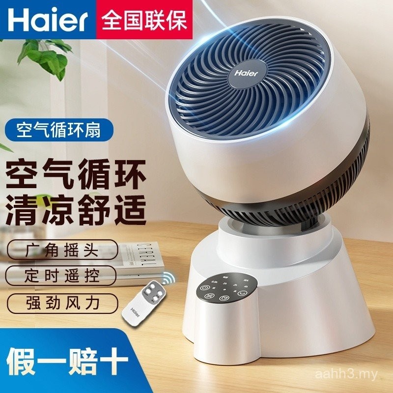 Haier Fan Household Air Circulation Fan High Wind Light Sound Electric ...