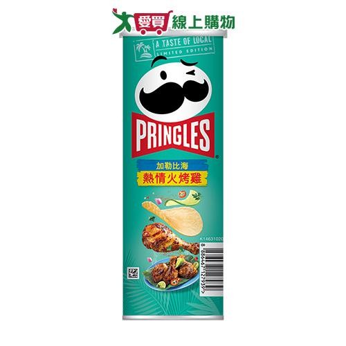 Pringles Caribbean Sea Turkey Grilled Chicken Flavor Potato Chips 95G ...