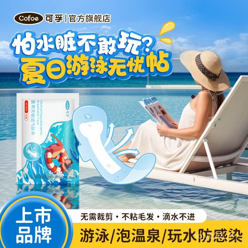 [48 Hours Delivery] Kefu Swimming Private Protective Stickers Private ...