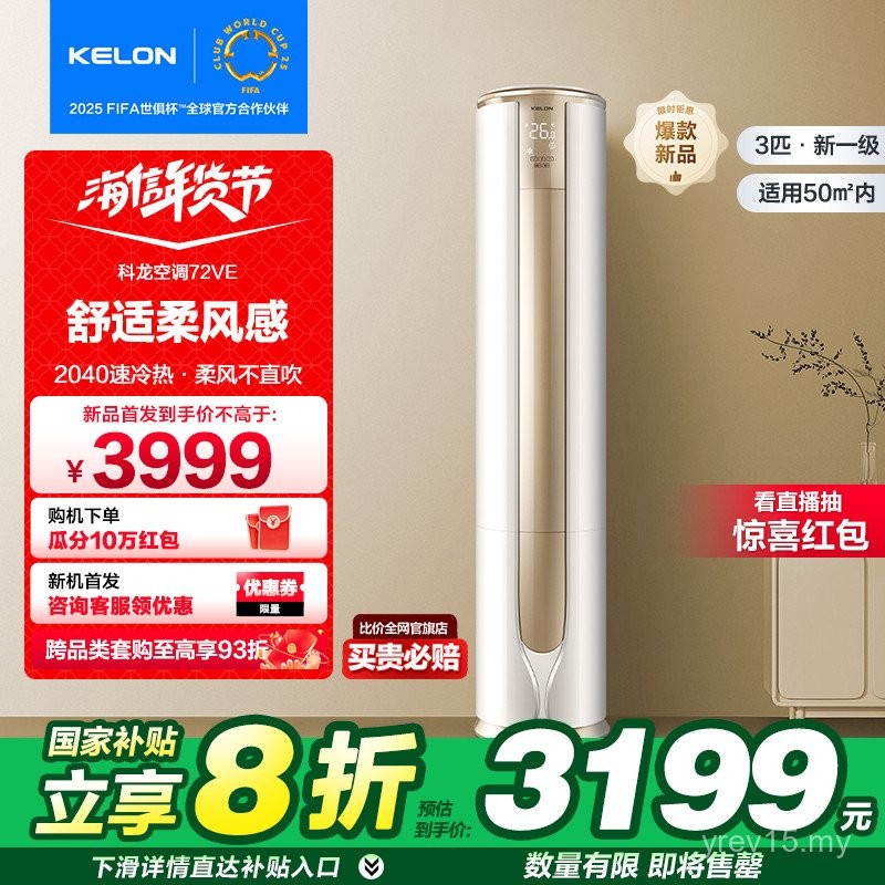 National Subsidy Haixin KELON Air Conditioner Static Power Saving ...