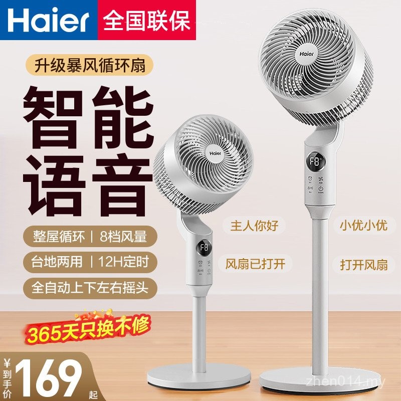 Haier Air Circulation Fan Electric Fan Household Table Dual-use Offline ...