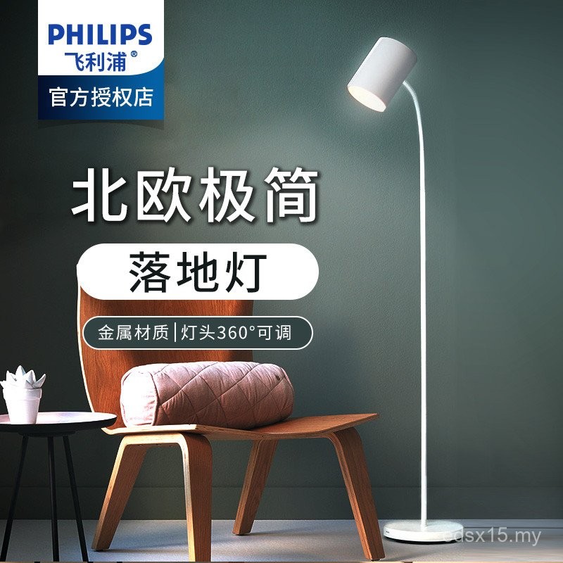 Philips Eye Protection Modern Minimalist Floor Lamp Living Room Watch ...