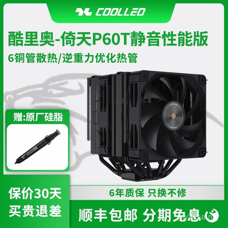 Cooling Coolio V2 Yitian P60T Performance Version V3 Backflow Welding Double Tower 6 Heat Pipe ...