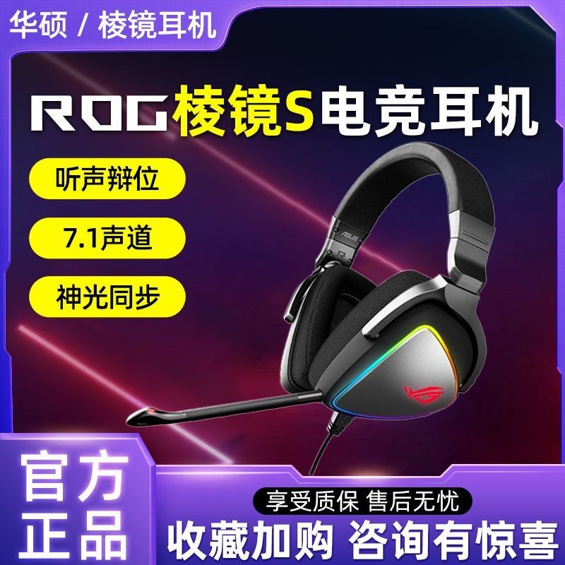 Asus ROG ROG Prism S Headset Headset Gaming Mobile Phone Eating Chicken ...