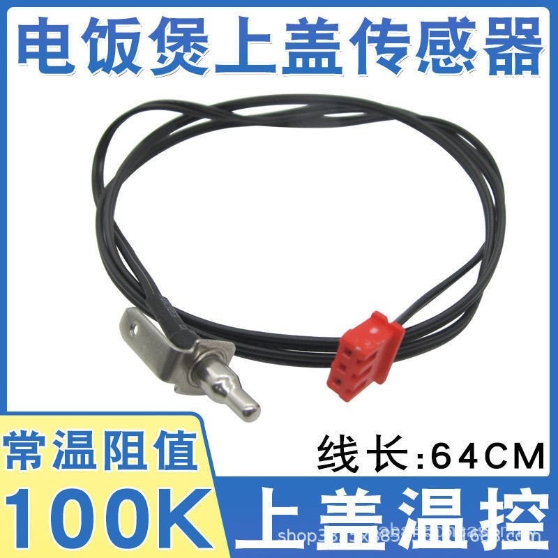 Universal Rice Cooker Part Upper Cover Thermostat 100K Sensor ...