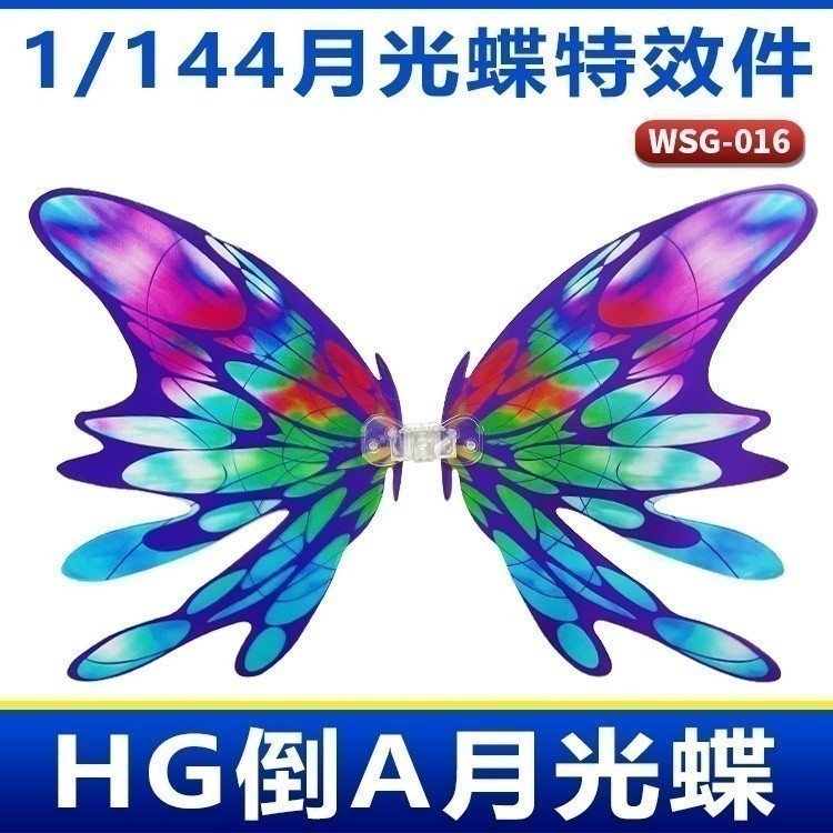 LORA ZH2 Toy HG 1/144 TURN A Gundam Inverted Light Wing Butterfly Wings ...