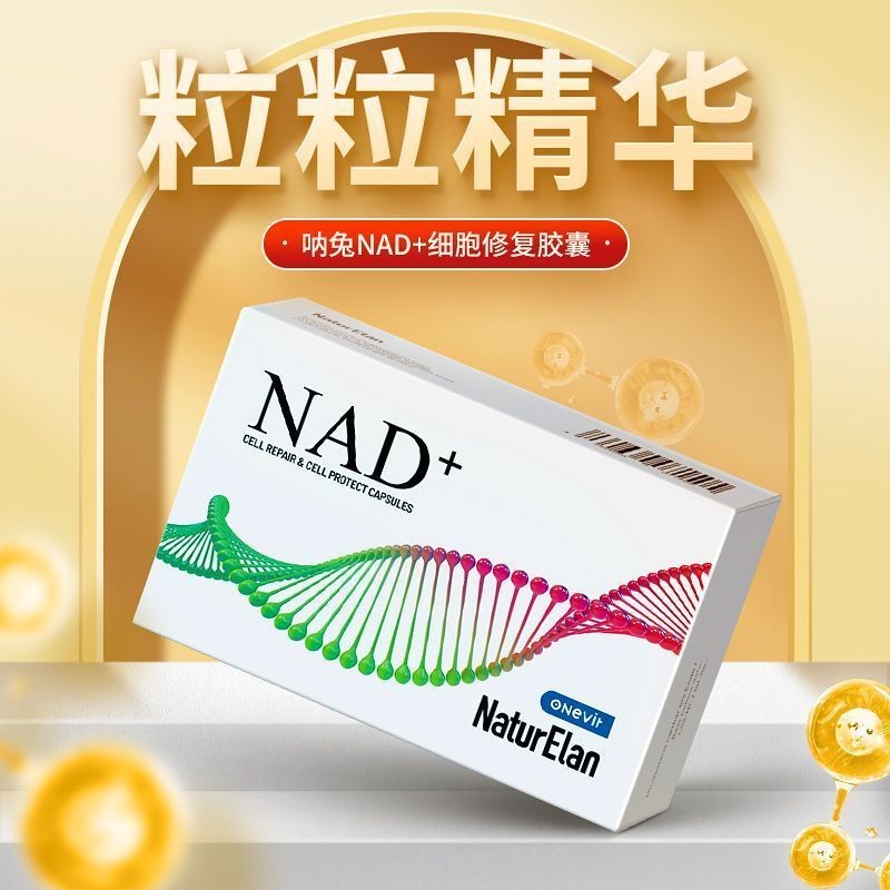 [buy3free1] Natu Germany Imported NAD+Supplement Line Granules Repair ...