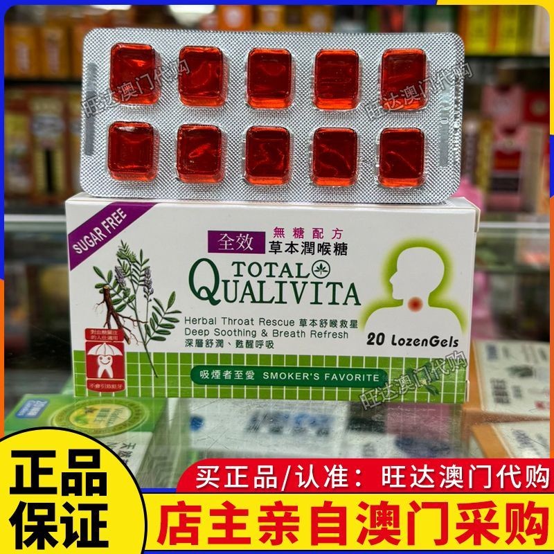 Macau Daigou TOTAL QUALIVITA Full Effect Herbal Plant Lozenges Sugar ...